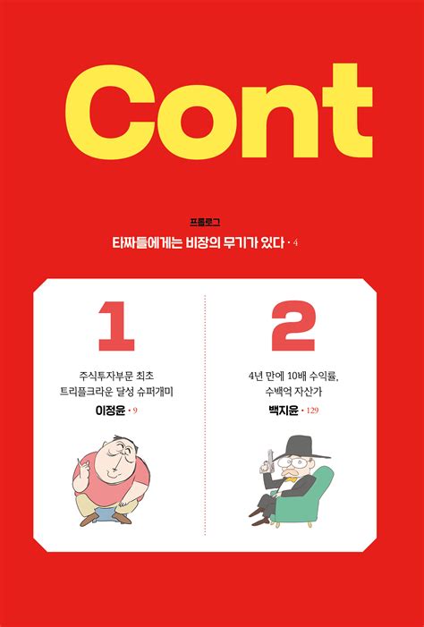 알라딘 미리보기 허영만의 주식 타짜 가치 평가의 대가들