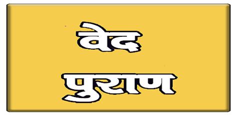 Ved Puran Android App