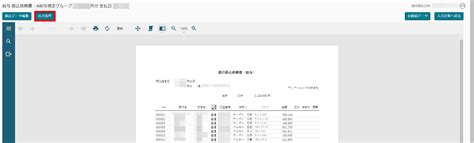 振込依頼書の作成方法 Forrouサポートサイト 株式会社セルズ