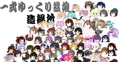 艦これ ゆっくり艦娘100人達成記念集合絵（101人） いちだいのイラスト Pixiv