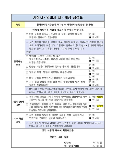 플라즈마전기수술기 허가심사 가이드라인민원인안내서 제정