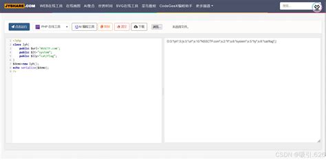 PHP反序列化 php反序列化在线 CSDN博客