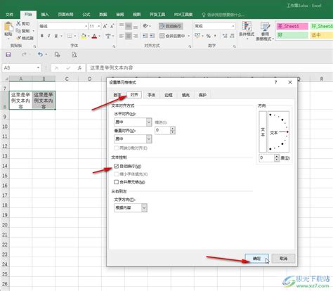 Excel中让单元格内容全部显示出来的方法教程 自由资讯