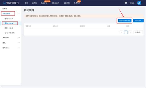 恒源云 GPUSHARE 云服务器创建自定义镜像也支持DockerHub导入 恒源云 docker CSDN博客