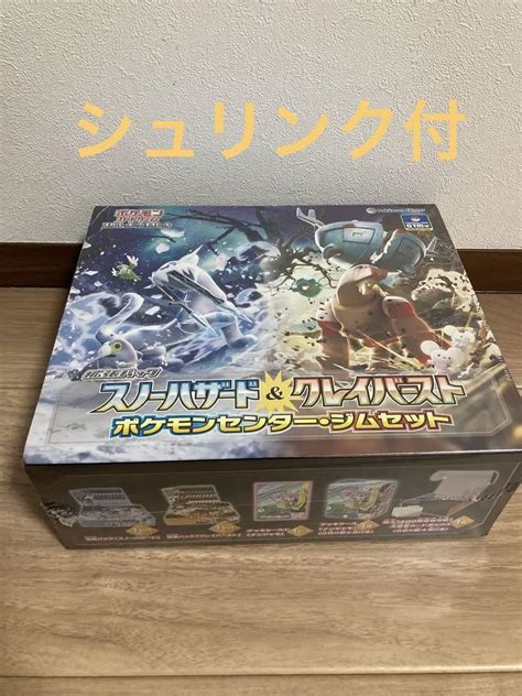 スノーハザード＆クレイバーストポケモンセンタージムセット ナンジャモセット