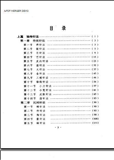 资料下载实用独特针刺法 pdf 针灸书和针灸文献