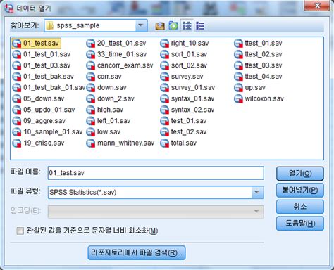 0107 Spss 데이터 저장하고 불러오기 Spss강좌와 통계컨설팅