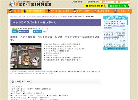 【口コミ料金】ペットライフパートナーあっちゃん0点0件のレビュー｜【公式】みんなのペットホテル