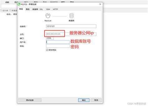 如何使用navicat连接宝塔面板上安装的mysql数据库？navicat连接宝塔mysql Csdn博客