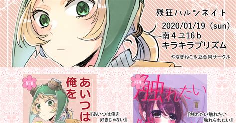 残狂ハルシネイト 【119 残狂ハルシネイト】お品書き 豆のイラスト Pixiv