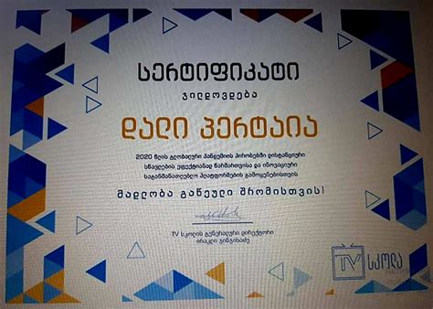 დალი პერტაიას პორტფოლიო დიპლომები სერტიფიკატები