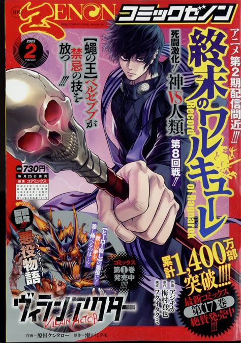 楽天ブックス 月刊コミックゼノン 2023年 2月号 雑誌 コアミックス 4910135310232 雑誌