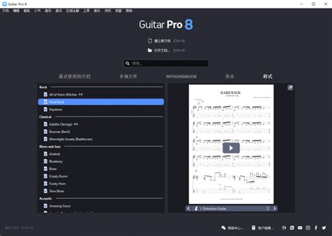Guitar Pro使用技巧 Guitar Pro中文网站