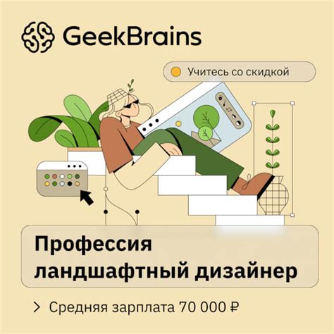 Онлайн курс Факультет ландшафтного дизайна — Geekbrains Гикбреинс