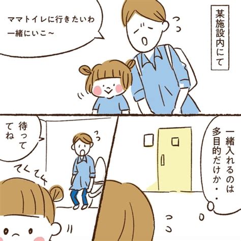 おねがい、近くに娘と 多目的トイレ”に入った体験漫画に「うちもやられました」の声 オトナンサー