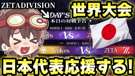 第五人格世界大会ミラーリング日本代表を全力で応援するぞ！！！【第五人格】【identityv】 Youtube