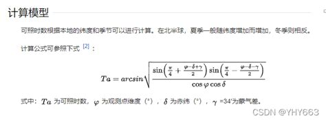 请问请大家，这个计算日可照时数python的代码错在哪里了呢？一直改不对。可照时数计算python Csdn博客