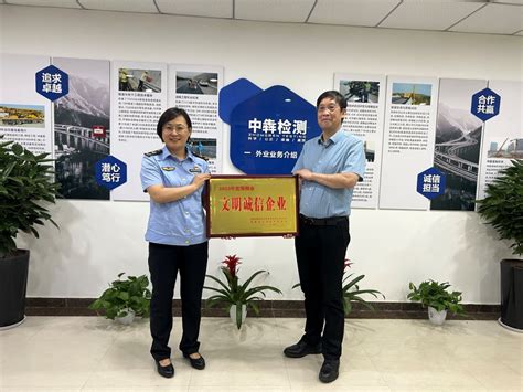 中犇检测认证有限公司荣获“2022年度郑州市文明诚信企业”称号公司新闻河南省交通规划设计研究院股份有限公司