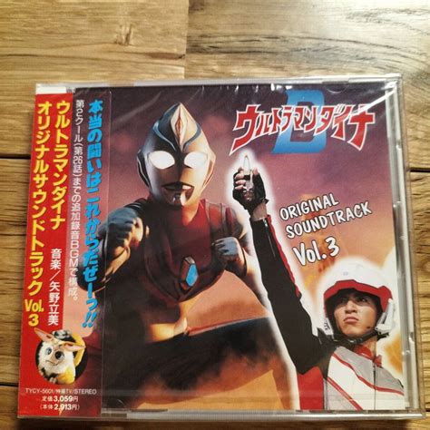 【未使用】ウルトラマンダイナ サウンドトラックの落札情報詳細 ヤフオク落札価格検索 オークフリー