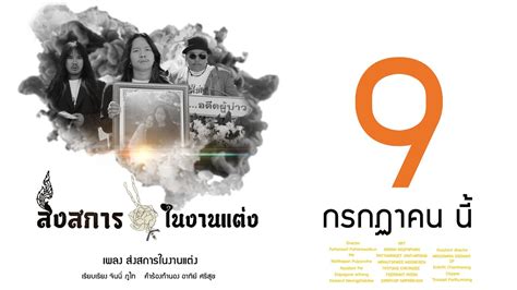 ส่งสการงานแต่ง บอย พนมไพร 【official Teaser】 Youtube