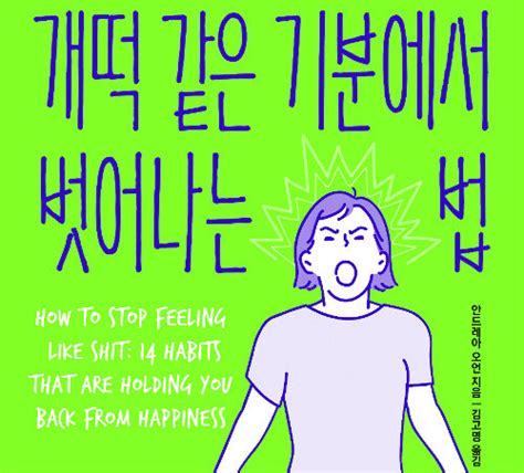 필사적 필사 지혜는 고통을 치유하면서 생긴다 출처 개떡 같은 기분에서 벗어나는 법