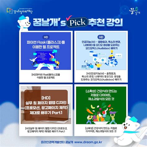 온라인 여성경력개발센터 꿈날개 📣꿈날개 s pick 추천 강의🎓 [hd]파이썬 flask 플라스크 를 이용한 웹 프로젝트 ️ bit ly 3dciqk8