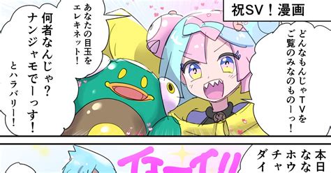 ポケモンsv ポケモンsv発売おめでとう！！ うんばばのマンガ 漫画 ナンジャモ ツワブキ・ダイゴ Pixiv