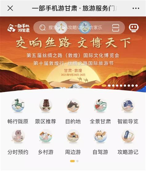 叮咚 一部手机游甘肃一会一节专题正式上线啦 知乎