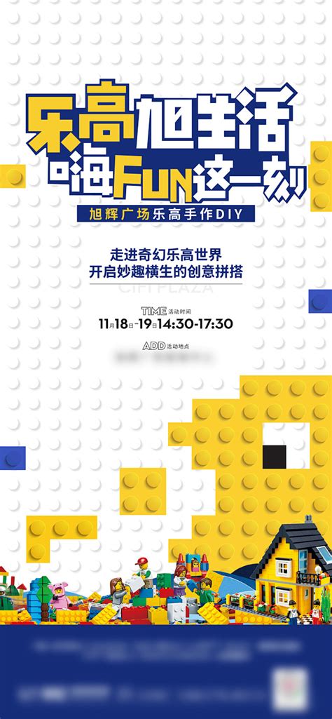 乐高积木活动海报