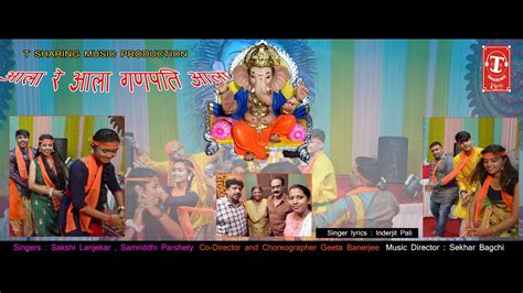 Aala Re Aala Ganpati Aala Latest Ganesh Bhajan 2022 Youtube