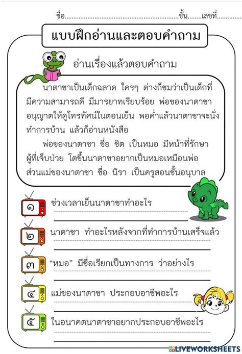 ปักพินโดย Jiravan Bunthow ใน ใบงาน คำคล้องจอง แบบฝึกหัดภาษา การศึกษา