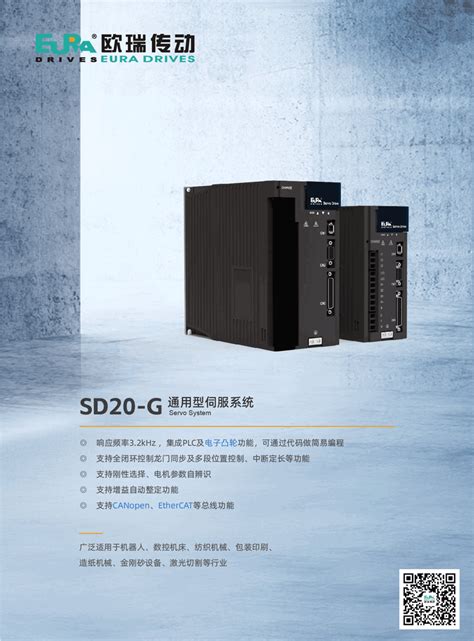欧瑞传动chinaplas 2023国际橡塑展参展产品（伺服篇）公司新闻新闻中心欧瑞传动官方网站 主营变频器、伺服系统、新能源、软起动