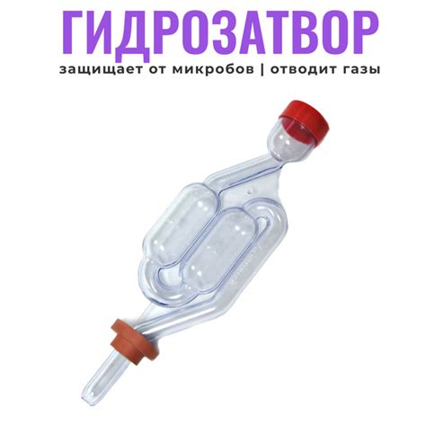 Гидрозатвор S-тип для брожения с уплотнительной резинкой в сборе ...