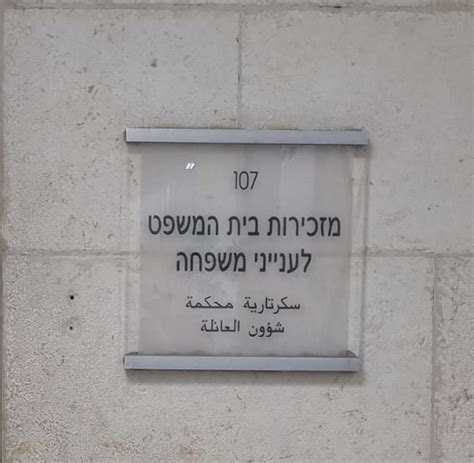 הנהלת בתי המשפט החליטה להשהות את מעבר בית המשפט למשפחה מראשון לציון לפ