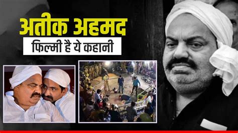 Atiq Ahmed अपराध से राजनीति में अतीक की एंट्री की फिल्मी कहानी 9 दिन