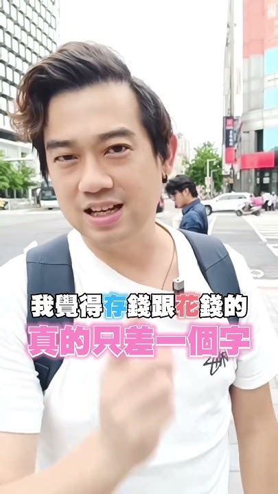 人生或許只差了一個字😎 你找到了嗎 😘 財務管理 黃勇傳 統一獅 中華職棒 大巨蛋 本質球迷 生活體驗家 現金流 創業老司機
