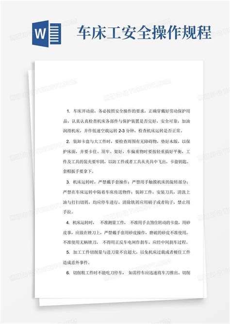 车床工安全操作规程word模板下载编号qrzwdbmm熊猫办公
