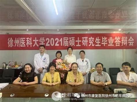 徐州市康复医院举办徐州医科大学康复医学与理疗学硕士研究生答辩会 全程导医网