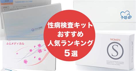 プライバシーポリシー 性病検査キット比較サイト