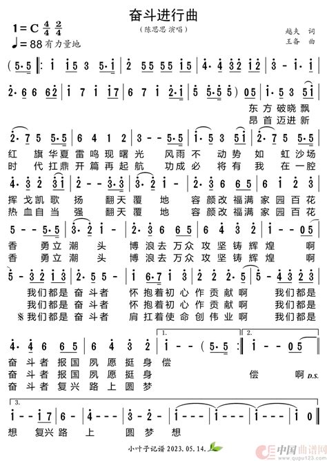 奋斗进行曲 小花儿357个人制谱园地中国曲谱网