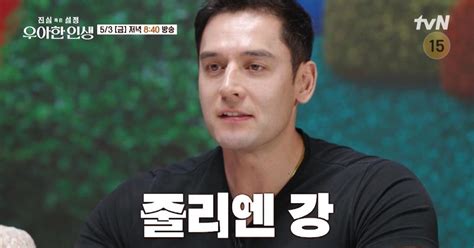 줄리엔강♥제이제이 아침부터 초밀착 스킨십→공주님 안기 스쿼트까지 우아한 인생