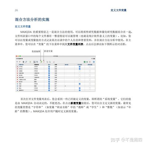 MAXQDA2020中文官方入门指南 知乎