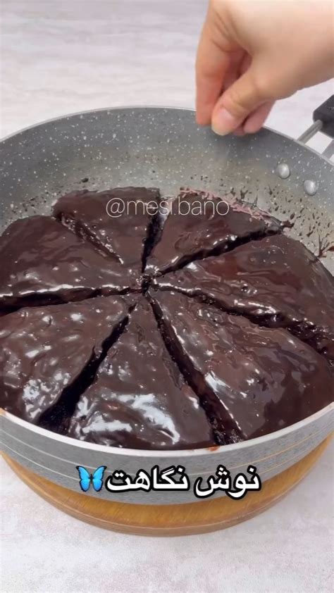 ‎آشپزی کیک ودسر بدون فر‎ ‎کیک خیس شکلاتی بدون فر،بدون همزن😋👌🏻 Mesi