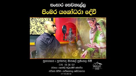 යශොදරා කවි Yashodara Kavi 🥺🌹 Mathale Sumangala Himi මාතලේ සුමංගල හිමි