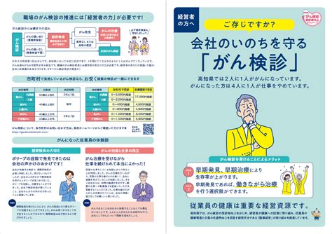 事業所向けがん検診啓発リーフレット 高知県