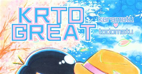 君カラ届いたloveレター 【49カラ届】新刊サンプルカラトド かなのマンガ カラトド Bl松 Pixiv