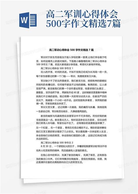 高二军训心得体会500字作文精选7篇 Word模板下载编号lnoxkvga熊猫办公