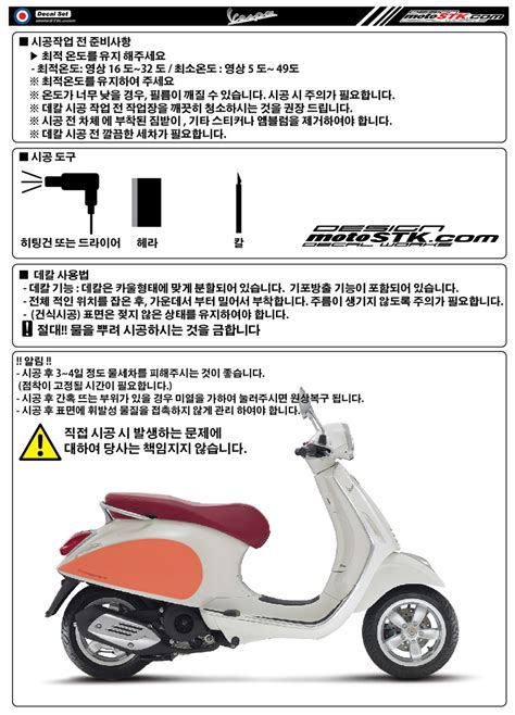 프리마베라 프리마베라스티커 베스파스티커 베스파데칼 오토바이스티커 오토바이악세사리 차량스티커 바이크스티커 스쿠터스티커 오토바이데칼 오토바이튜닝용품 튜닝스티커 데칼스티커 데칼