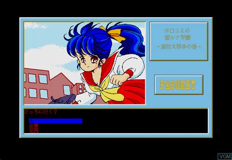 Sei Runa Gakuen Chikoku Taisen Sou No Maki For Sharp X68000 The Video