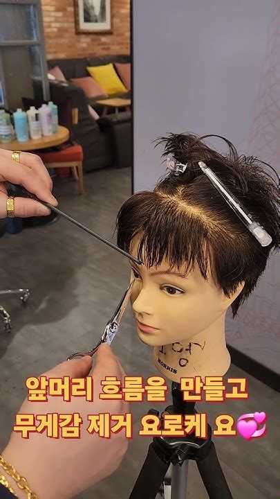 숏컷 앞머리 흐름 만들기 요로케 해주세요💞💞💞여자머리여자머리추천 보브컷 Bob 단발머리 사모님머리 숏컷스타일링 뷰티 Shorts Youtube